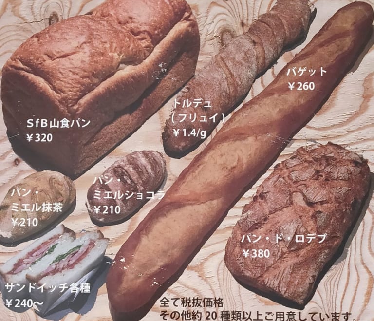 【神戸市灘区】11月24日パン屋『side field bread（サイドフィールドブレッド）』さんオープン！JR灘駅・阪神岩屋駅近く | 号外NET 神戸市灘区・東灘区
