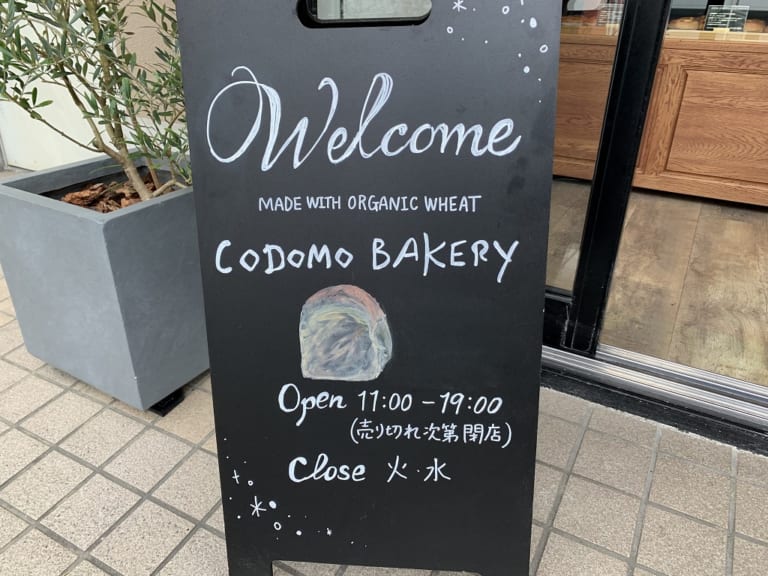 【神戸市東灘区】「よ～いドン!」で話題！甲南山手『CODOMO BAKERY』さんのシナモンロール＆全粒粉パンいただきました♪ | 号外NET 神戸市灘区・東灘区