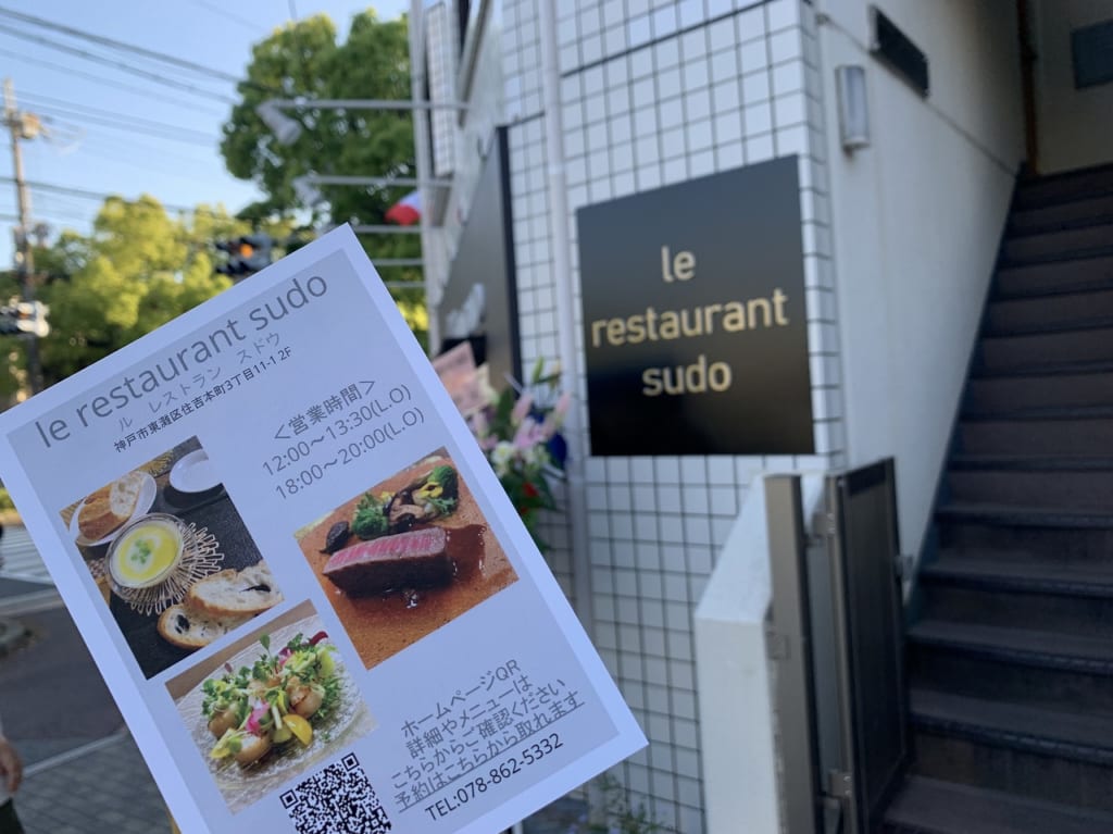 【神戸市東灘区】住吉らしいお店誕生！ フランス料理『le restaurant sudo （ル・レストラン・スドウ）』5月3日オープン ...