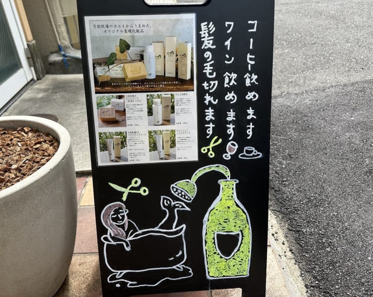 【神戸市灘区】コーヒーも飲めますよ♪ 美容院とワインショップ「BI.TO.WA（ビトワ）」さん、5月1日 水道筋商店街にオープン！ | 号外NET 神戸市灘区・東灘区