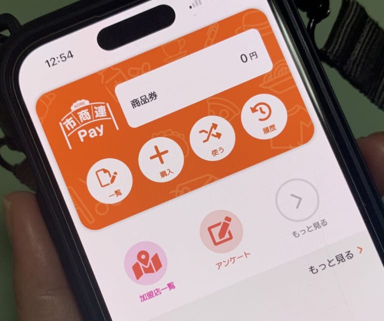 【神戸市】申込は簡単でした♪ 神戸市プレミアム付き「市商連Pay」7月10日より申込スタート。商店街などで相談会も実施されますよ。 | 号外NET 神戸市灘区・東灘区