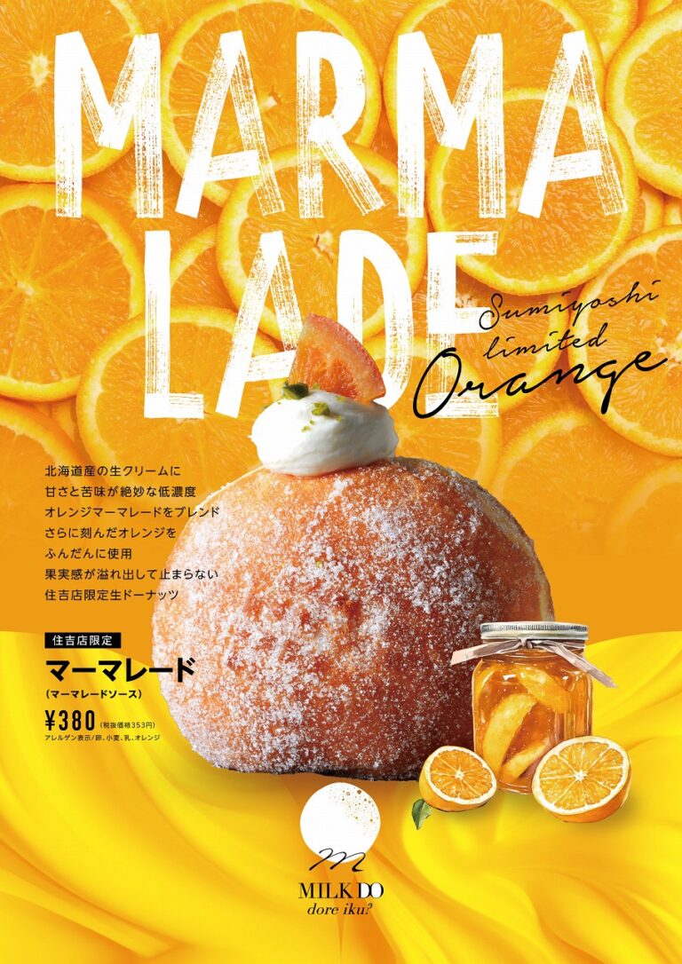 【神戸市東灘区】ドーナツ専門店『MILK DO dore iku? （ミルクドドレイク）住吉店』さん10月24日オープン！ 札幌の行列店がやってくる♪ | 号外NET 神戸市灘区・東灘区